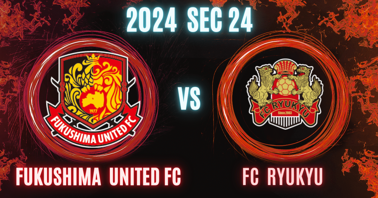 2024 J3第24節レビュー 福島ユナイテッドFC🆚FC琉球｜りーすけ⚽️Football Beginner