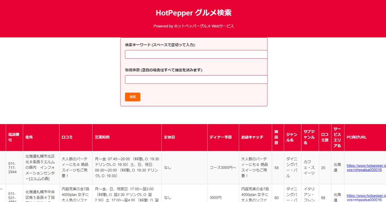 29 TechCommit朝活 8/23②【Flask × BeautifulSoup】PythonでHotPepper APIを使ったホットペッパーグルメ検索アプリケーションの作った話 ...