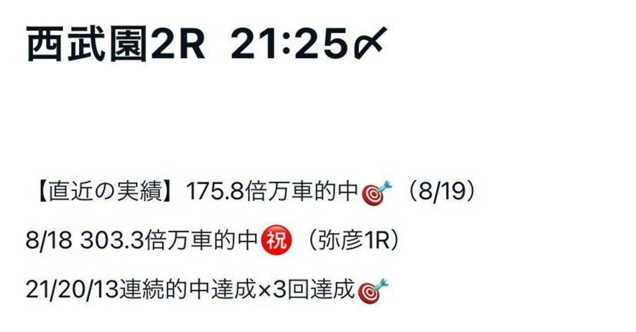 西武園2R 21:25〆｜ペダル競輪予想