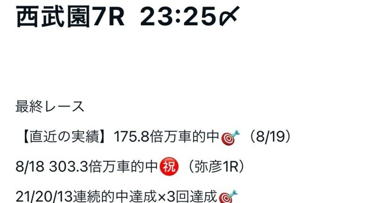西武園7R 23:25〆｜ペダル競輪予想