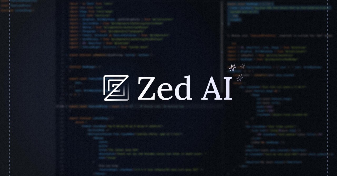 Zed AI が来た！Anthropic x Zed のコラボで実現した超高速・高性能エディタ｜komz