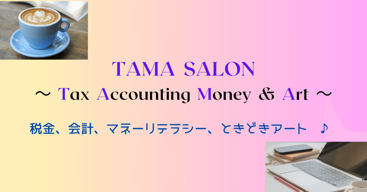 所得48万円以下が扶養控除要件の理由｜TAMA SALON