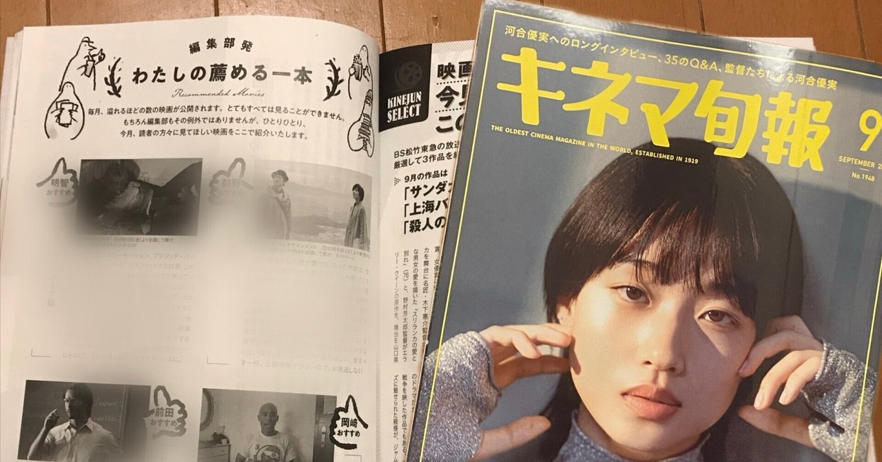 『キネマ旬報9月号』にパドレ・プロジェクトが掲載されました｜武内剛 ぶらっくさむらい | Go Takeuchi aka BLACK SAMURAI