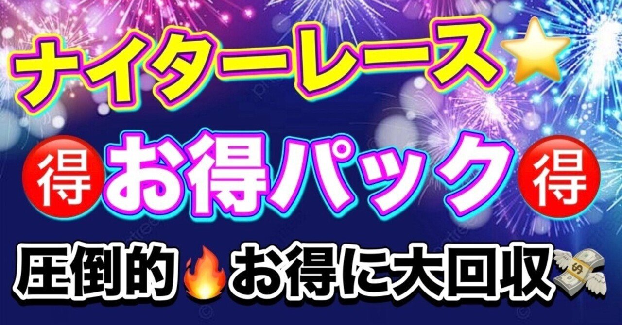 🉐ナイターパック🉐会場 【蒲郡】全6レース🚤‪🫧超お得に爆益回収💸💰会場絞って万舟🔥高配当まとめて狙い撃ち🔫🩷｜🐬🩷競艇予想 あん🩷🐬
