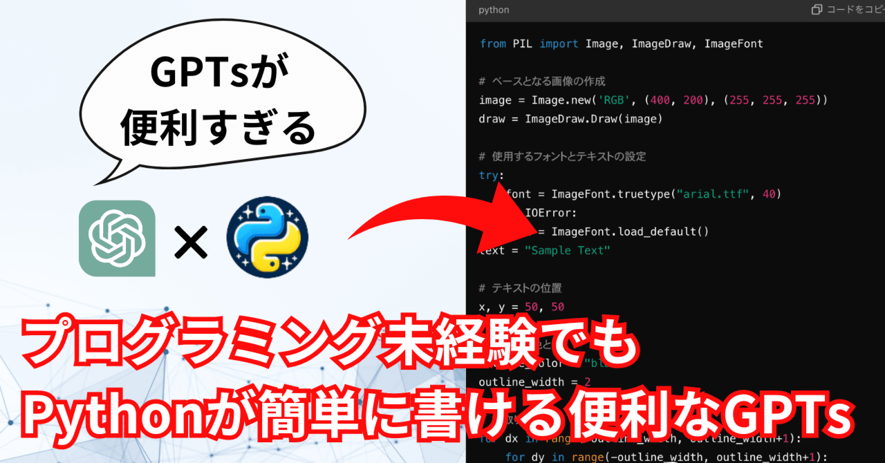 プログラミング初心者でも簡単にPythonコードを書ける！Python GPTsの使い方ガイド｜sinya / Dify × 効率化