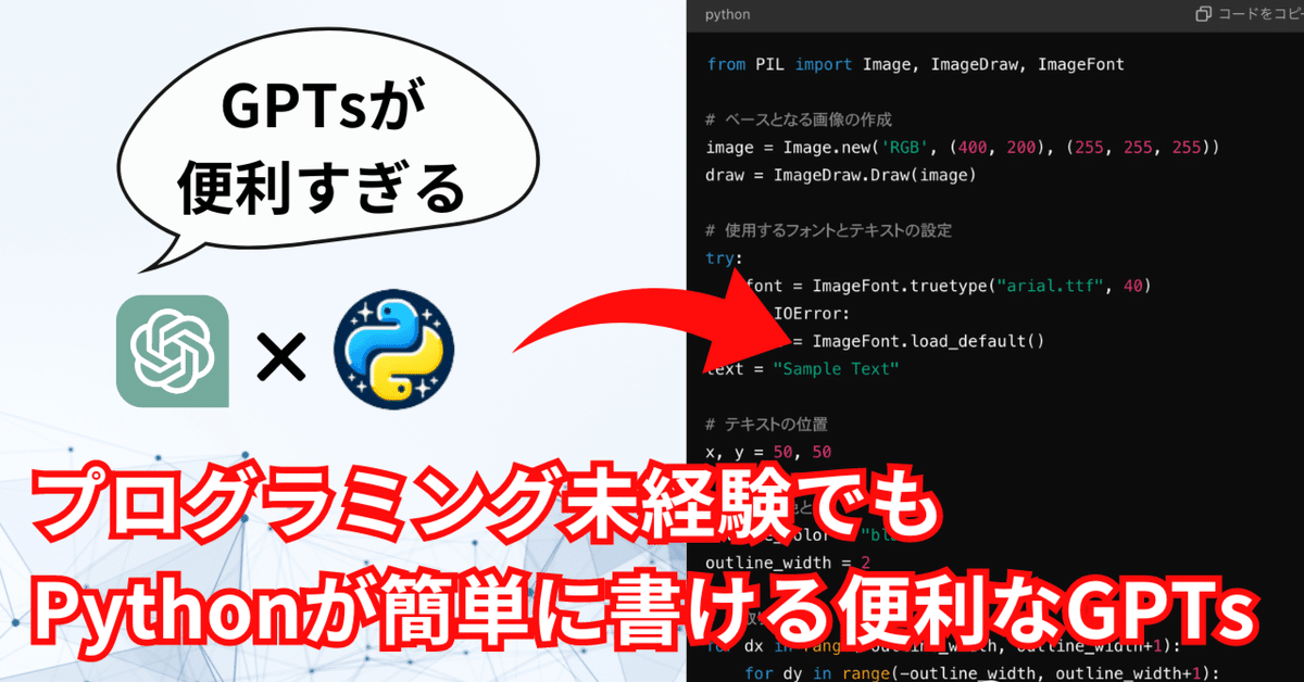 プログラミング初心者でも簡単にPythonコードを書ける！Python GPTsの使い方ガイド｜sinya / GPTs研究者