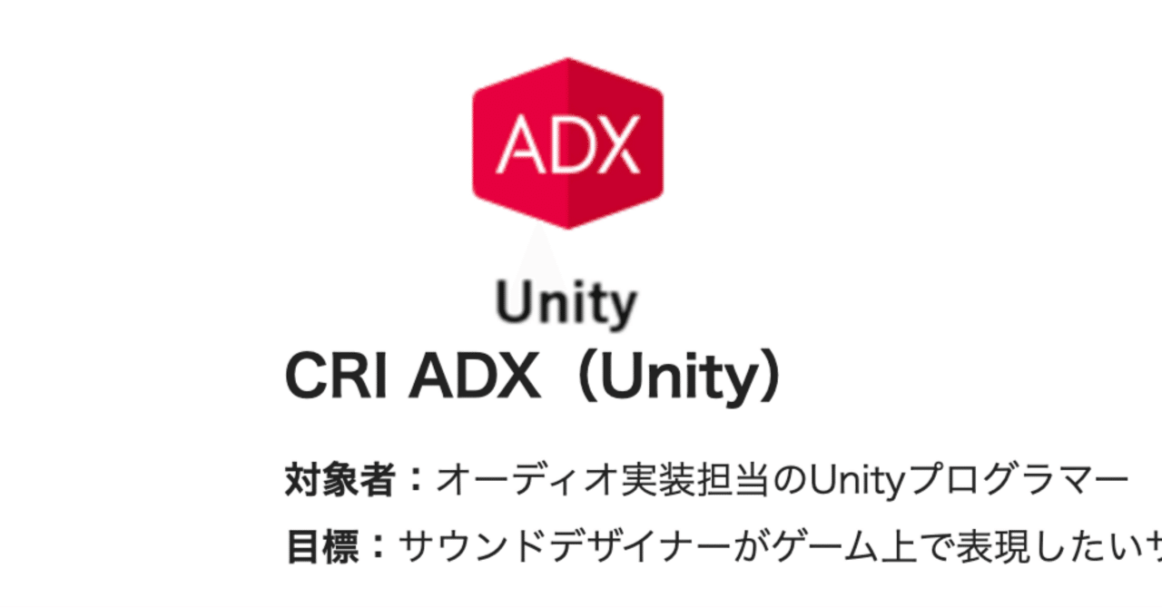 UnityでCRI ADXをそれとなく使えるようにするまでのメモ｜TETRADOTOXIN/シトロンワールド