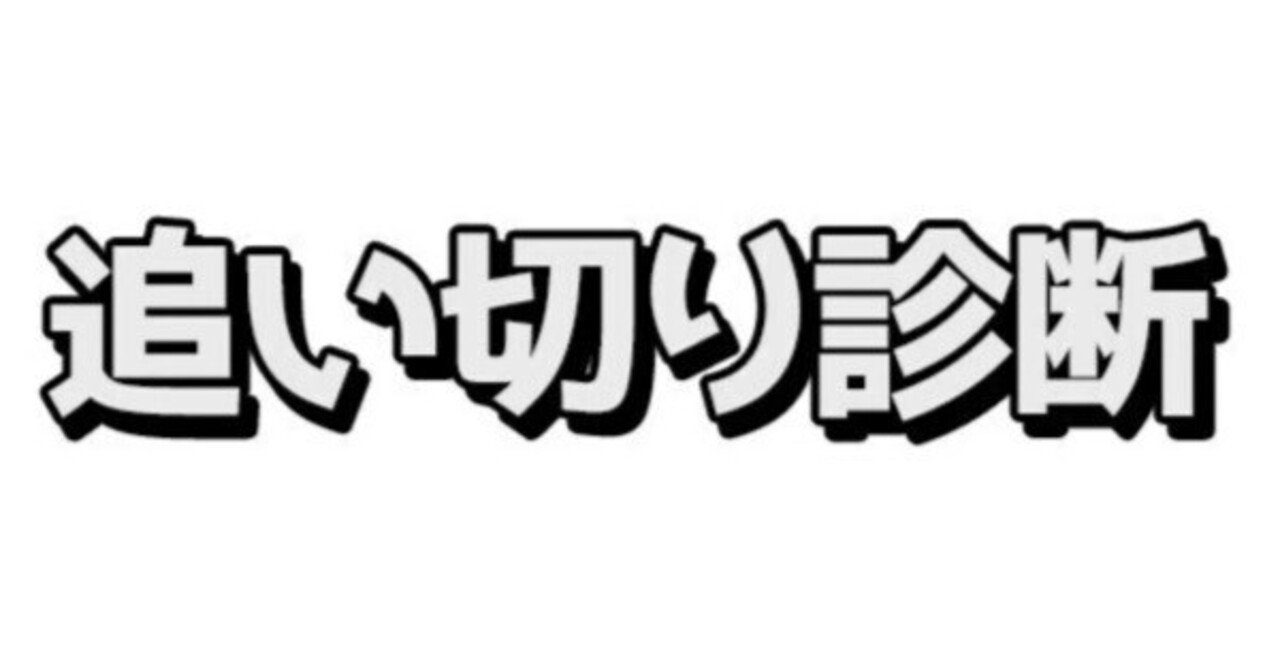 佐賀11r Sagaリベンジャーズ（リポスト無料 メモ馬狙い）｜追い切りしか勝たん。