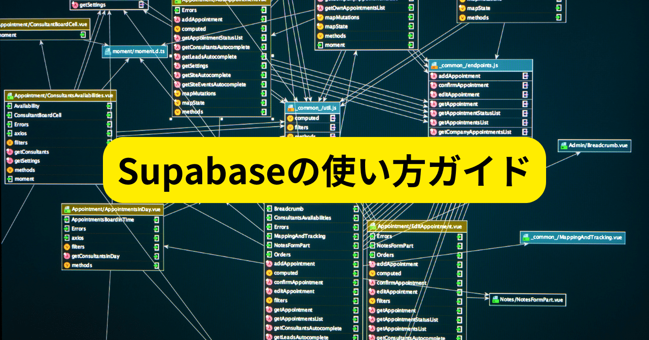 Supabaseの使い方ガイド｜やかん