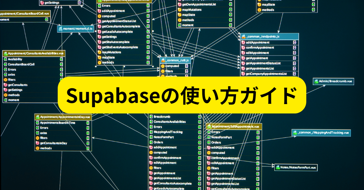 Supabaseの使い方ガイド｜やかん