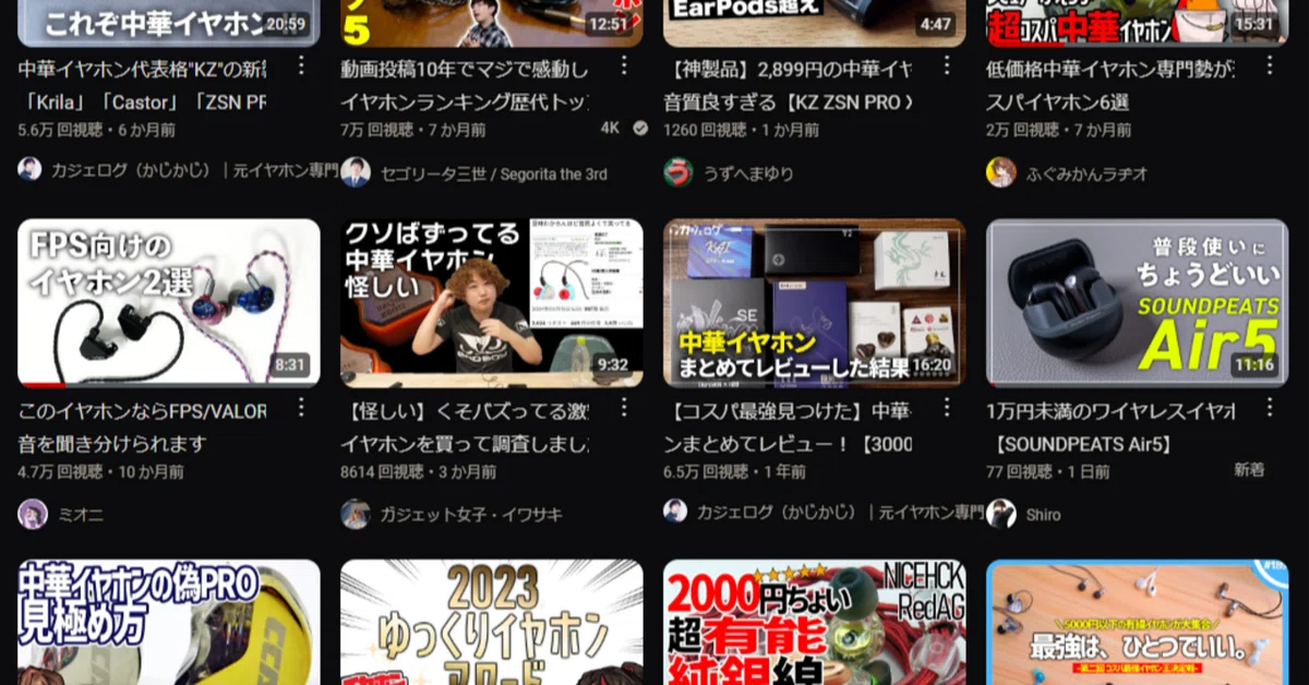 Dtmerこそ中華イヤホンを購入するべき理由｜dj Junou じゅのぅ