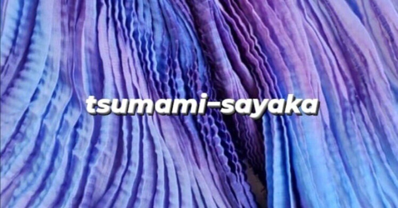 自己紹介┃はじめてのnote🍀｜tsumami_sayaka