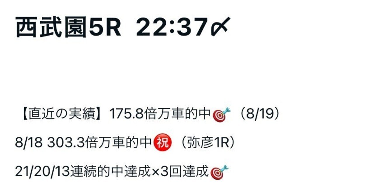 西武園5R 22:37〆｜ペダル競輪予想