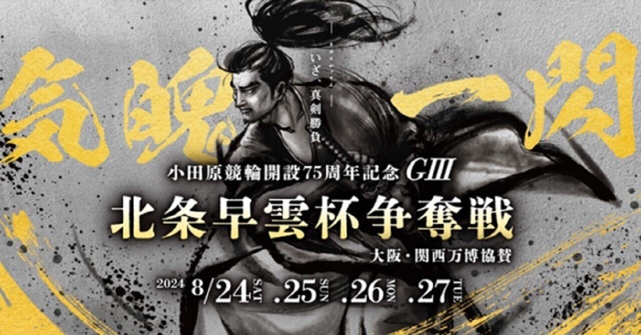 小田原G3記念競輪 二日目 🔥4R~6R🔥｜A-Kto