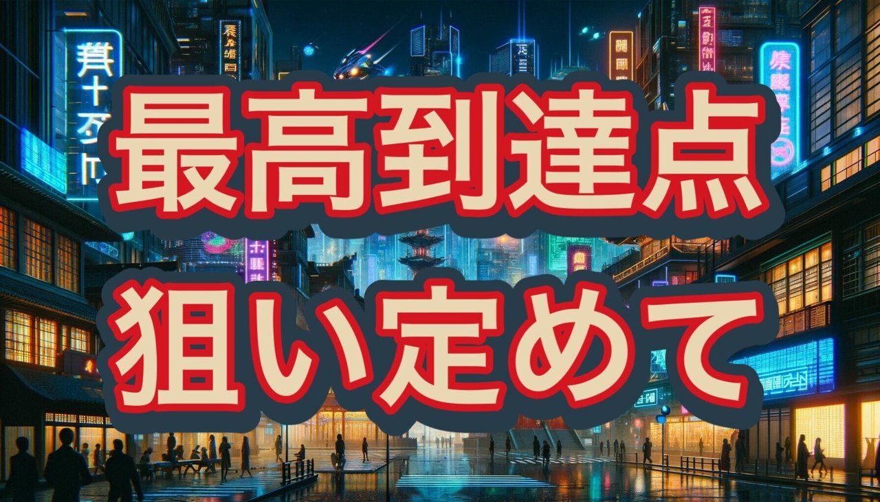 下関8R 18:46【最高到達点】｜ファラ王👑競艇予想