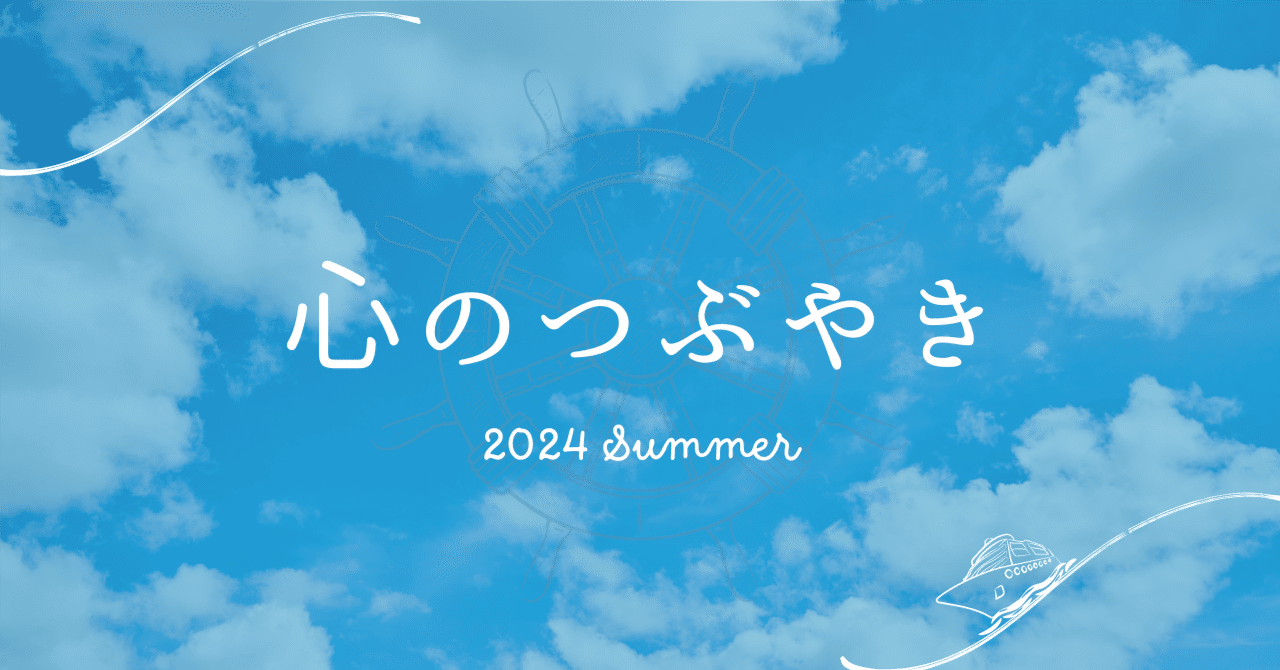 心のつぶやき｜轟木亮太（TODOROKI Ryota）