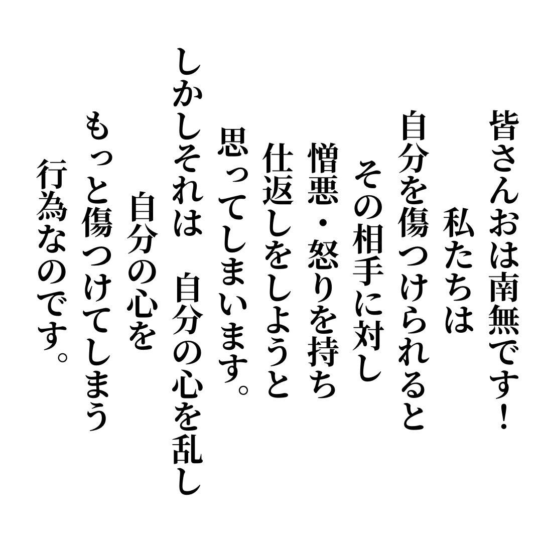 お説教 憎しみ・怒り https://obousan358.com/waruitomo/｜Ichi obousan