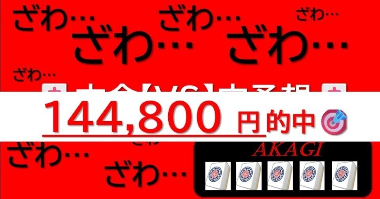🀄️アカギレース🀄️11時35分｜ボートレース予想 AKAGI（アカギ）