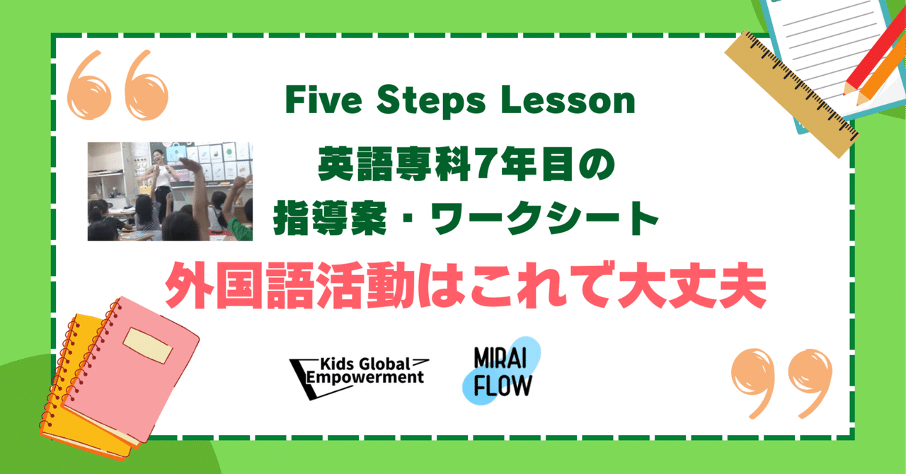 3rd U5 What do you like①②③④指導案・ワークシート｜小学校英語専科