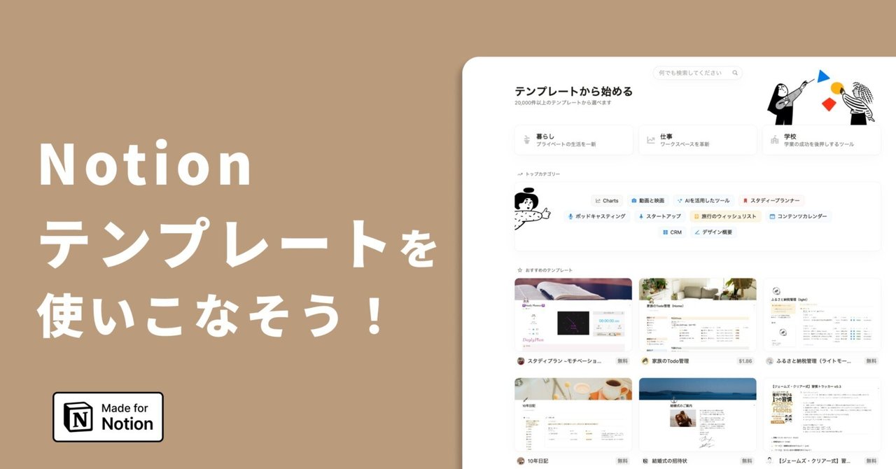 Notionテンプレートを使いこなそう！使い方&テンプレートギャラリー解説｜Rei 📚『Notionライフハック』重版決定！