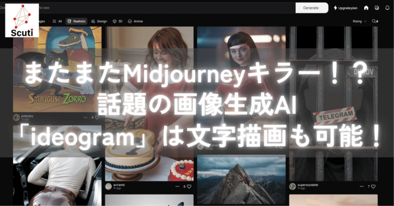 またまたMidjourneyキラー！？話題の画像生成AI「ideogram」は文字描画も可能！｜掛谷知秀