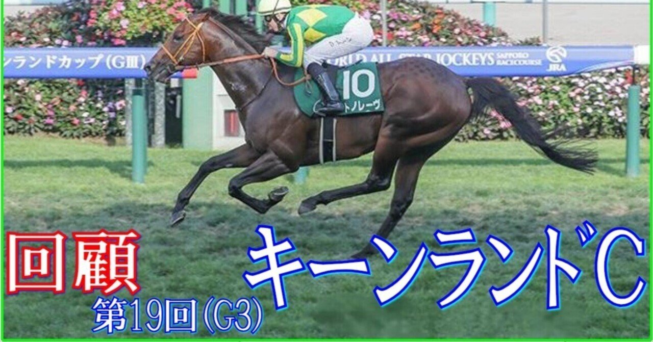 【キーンランドC（G3）回顧】推奨馬プルパレイ10着～何処!?｜Haya
