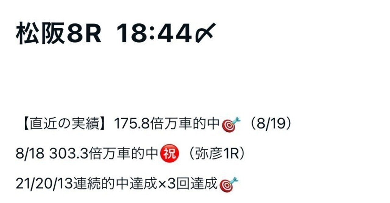 松阪8R 18:44〆｜ペダル競輪予想