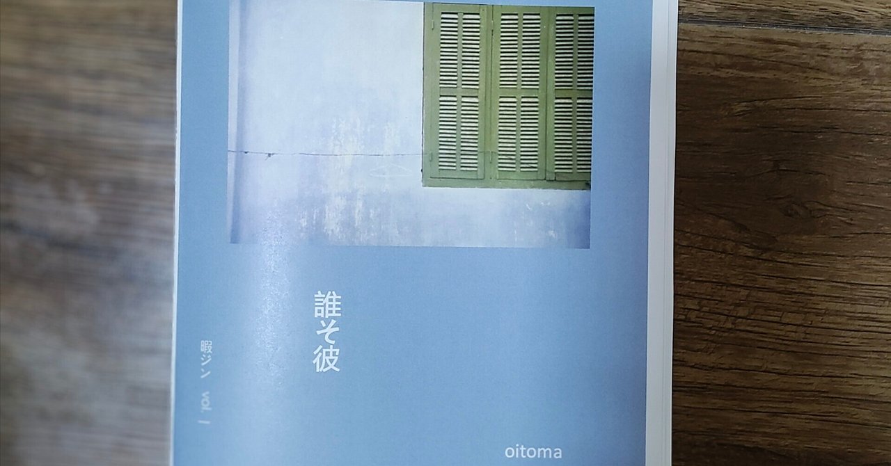 ZINEをつくりました。｜oitoma