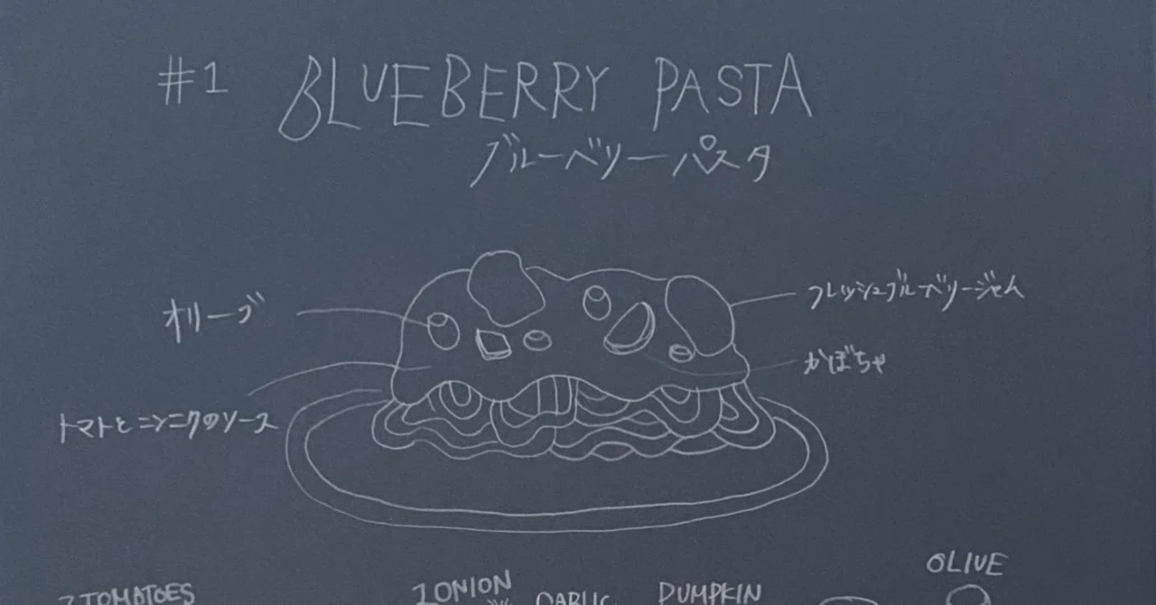 #1 BLUEBERRY PASTA｜pmai