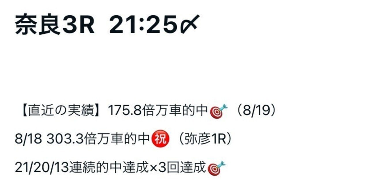 奈良3R 21:25〆｜ペダル競輪予想