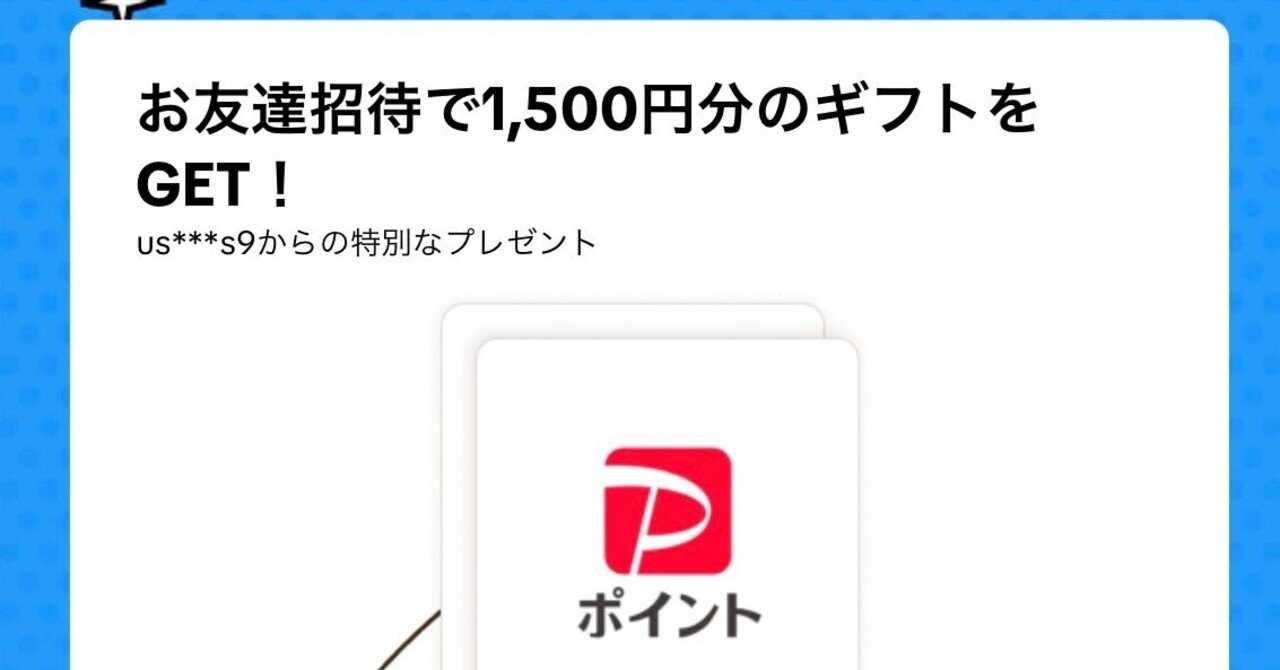 期間限定tiktokでpaypay1500円もらう方法！ライトとは別です｜syo