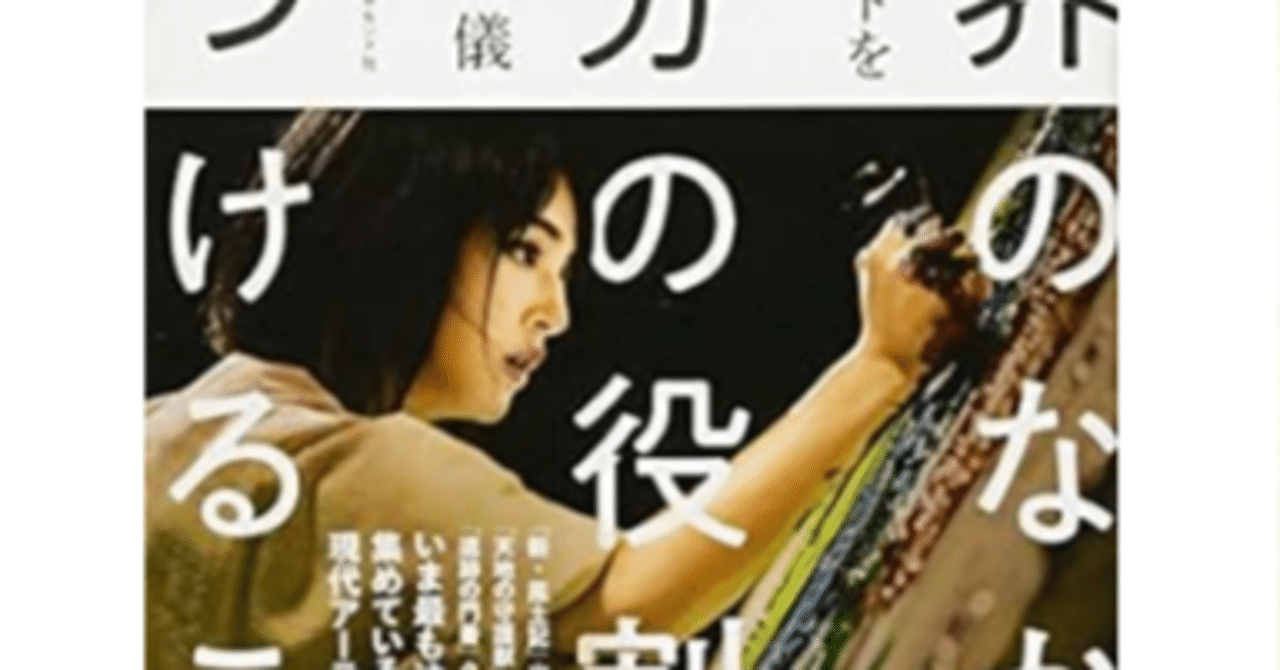 世界のなかで自分の役割を見つけること/小松美羽/2018/★★★★★｜Yuichi Ozeki（小関友一）