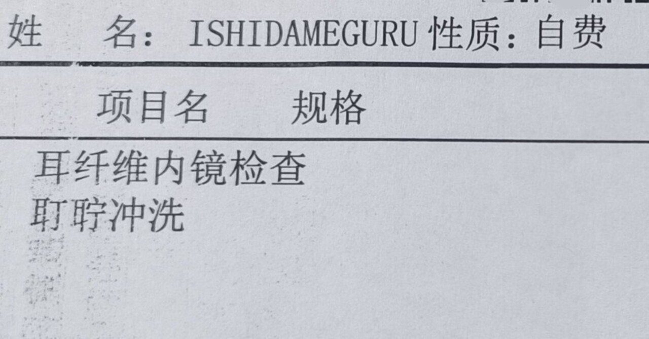 Meguru Ishida｜note