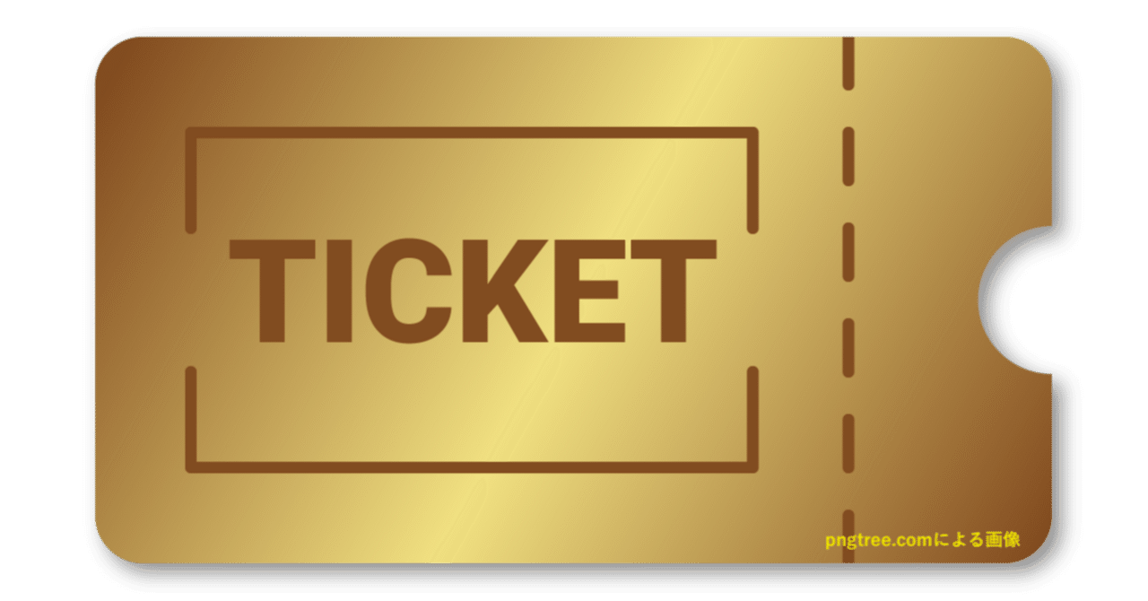 公演チケット🎫についてのご案内｜maars inc.