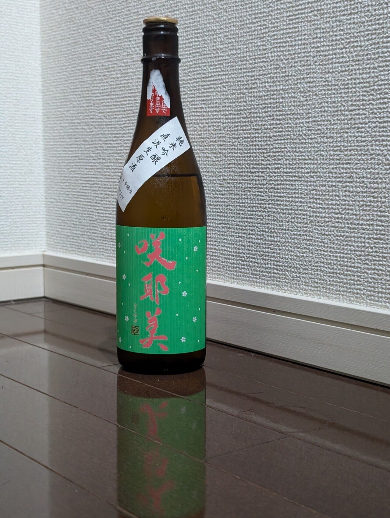 純米吟醸 咲耶美 直汲み生原酒 R5BY仕込15号 原材料 米、米麹（美山錦100%）、14号酵母 精米歩合 55% 日本酒度+2, 酸度 1.6 貴娘酒造（群馬県吾妻郡） 強く発泡。かなり ...