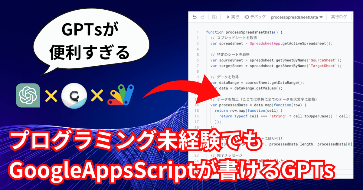 プログラミング初心者でも簡単にGoogle Apps Scriptコードを書ける！Google Apps Script Expertの使い方 ...