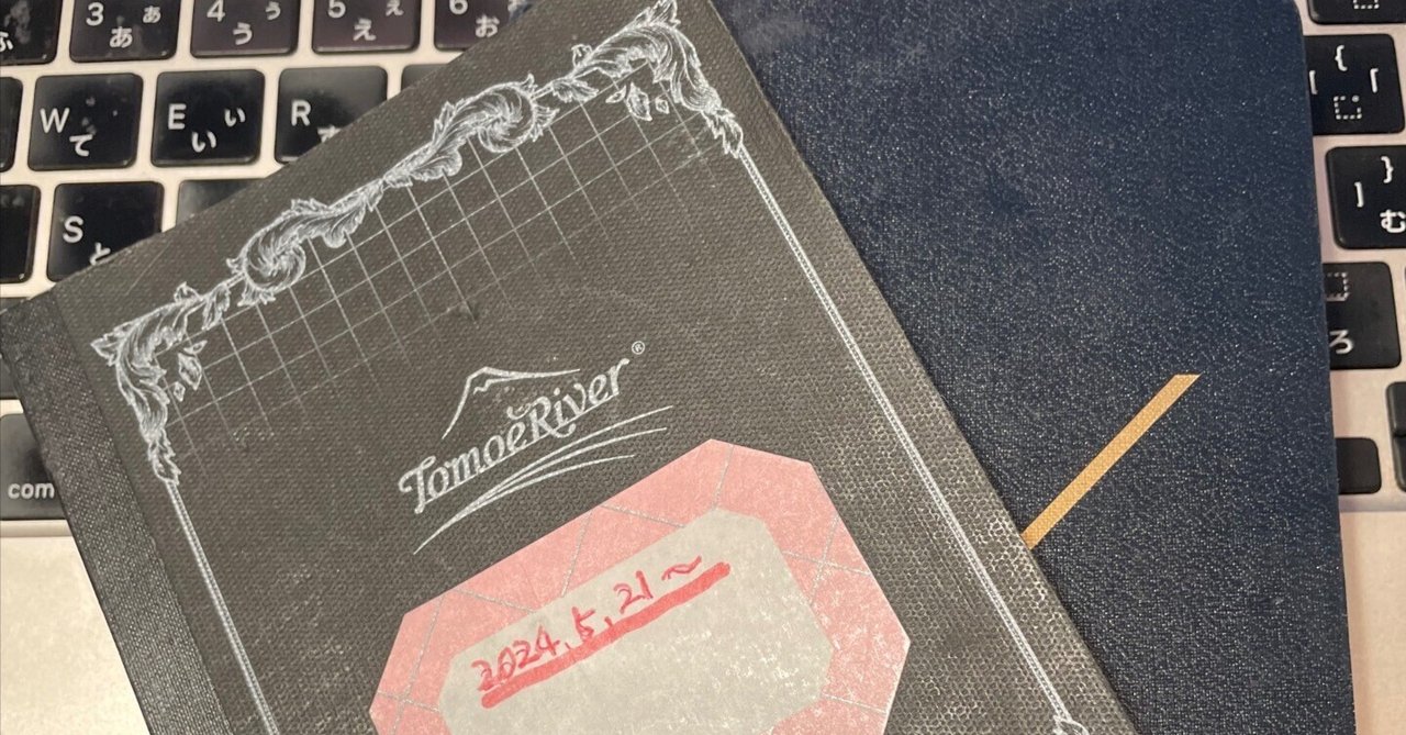 愛用ノート、Tomoe River Note BookA6版ホワイトについて｜大庭 三枝