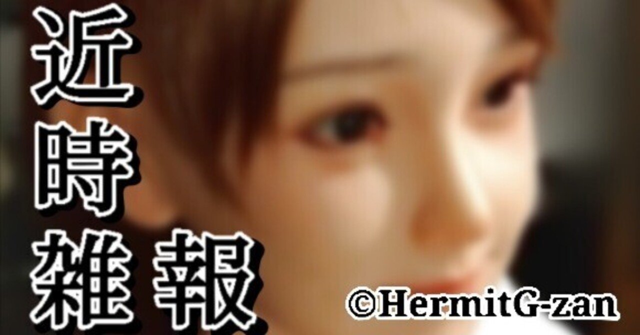 ©HermitG-zan : Maybe a sort of Fセク｜note