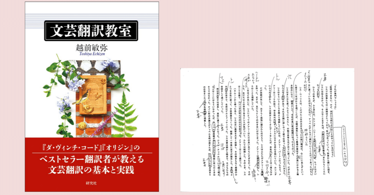 越前敏弥 Toshiya Echizen（オフィス翻訳百景）｜note