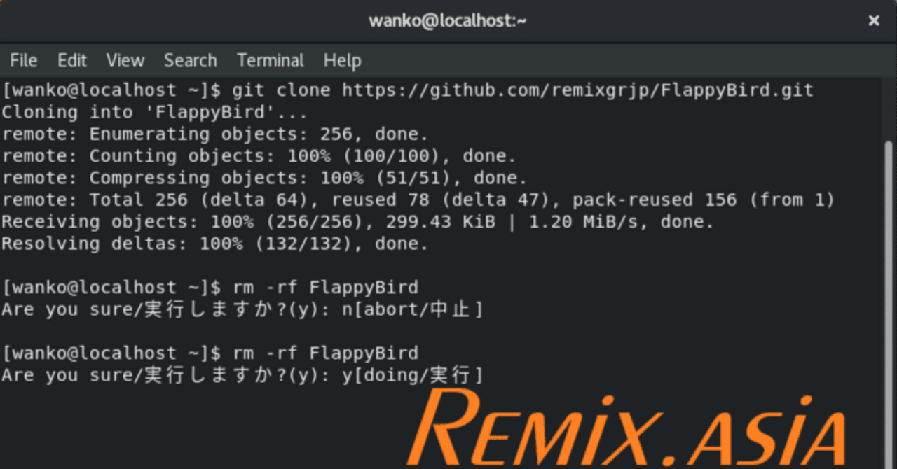安全に rm コマンド｜remix.asia