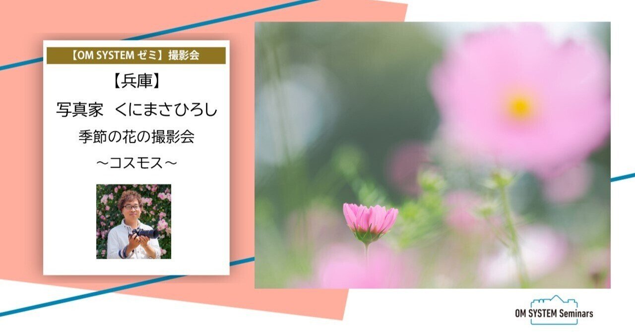 omsystem_events｜note