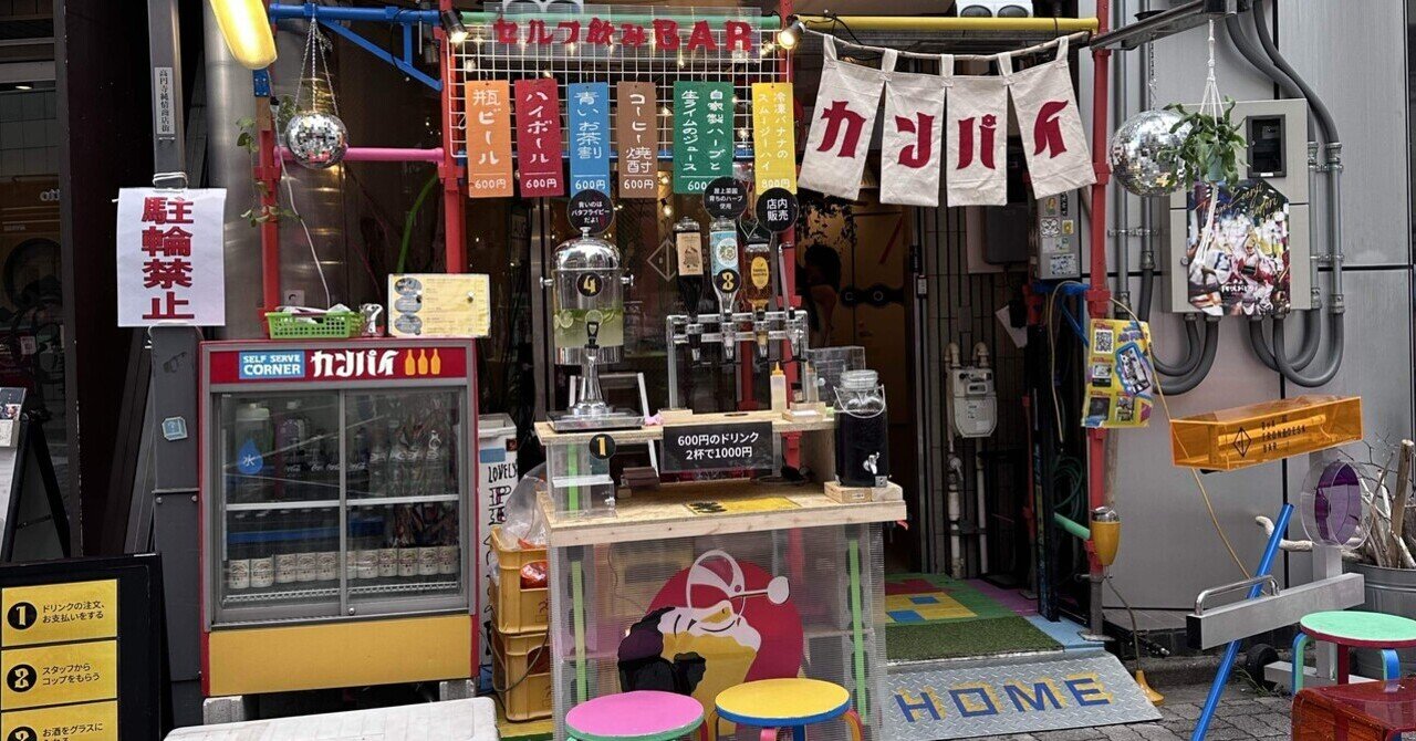 日々の活動日記（8/24)｜Daikoku Project