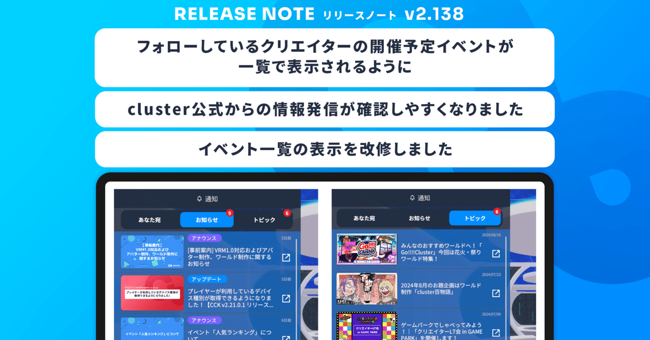 フォローしているクリエイターの開催予定イベントが一覧で表示されるように、cluster公式からの情報発信が確認しやすく、イベント一覧の表示を改修【cluster v2.138】｜cluster ...