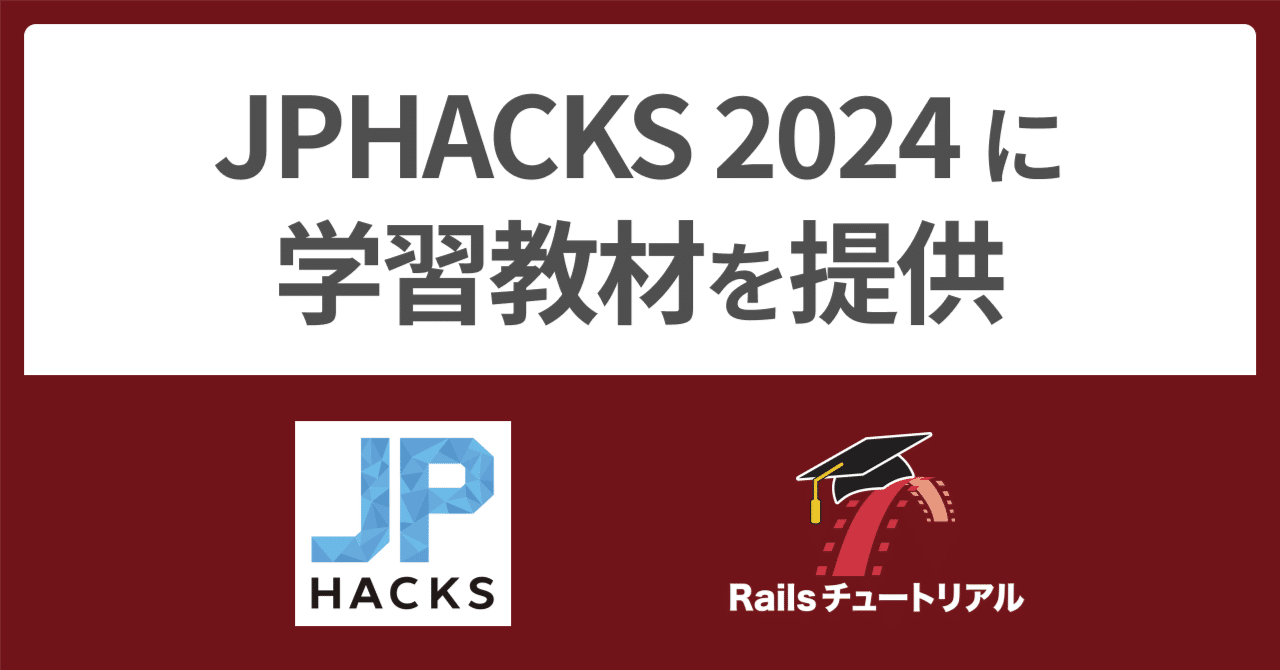 🎓 JPHACKS 2024 に学習支援で協賛｜YassLab 株式会社
