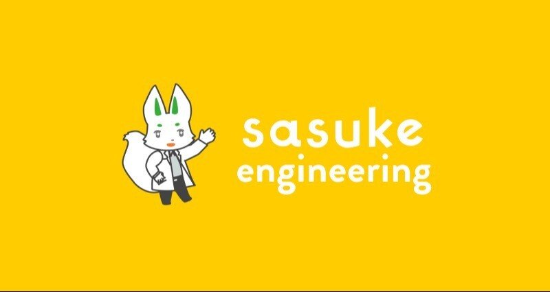 エンジニアの日常｜Sasuke Financial Lab 株式会社 公式note｜note