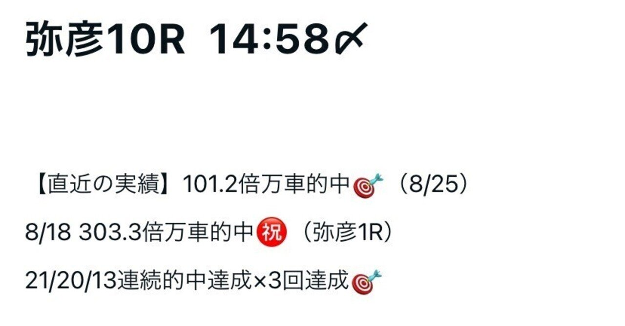 弥彦10R 14:58〆｜ペダル競輪予想