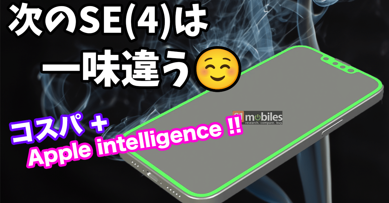 iPhone SE 4：iPhone 14デザインベースとAI搭載で進化する新モデル｜TechNote Lab -テックノートラボ-