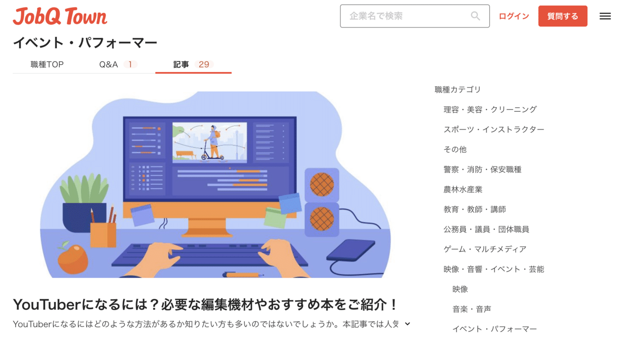 キャリアや転職に特化した匿名相談サービス「JobQ Town」にて、YouTuberになるために欠かせない編集ソフトとしてCanvaをご紹介いただきました。 https://job-q.me ...