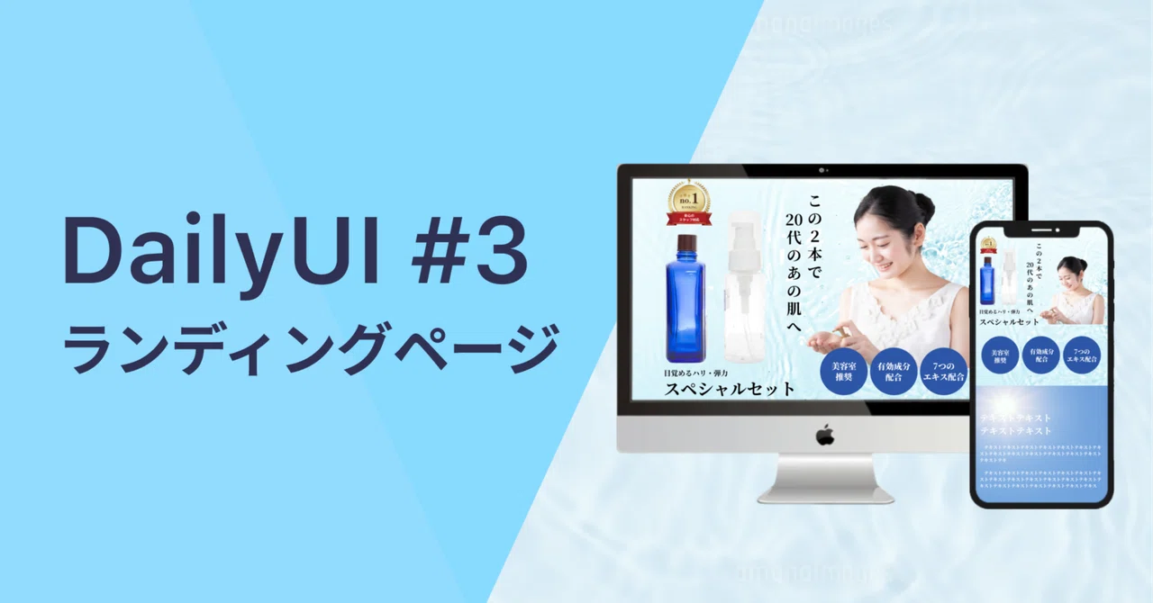 DailyUI #3 LP(ランディングページ)｜すえ