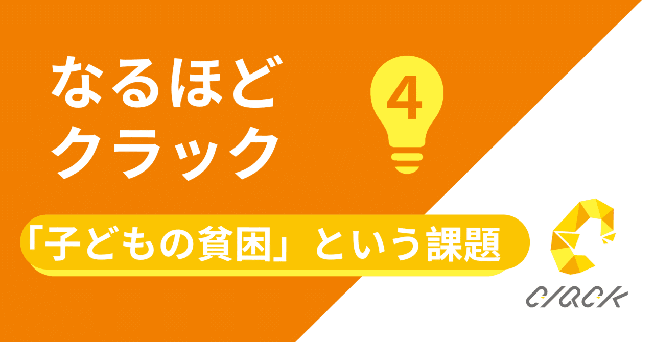 認定NPO法人CLACK 【デジタルを活用した中高生の自走支援】｜note